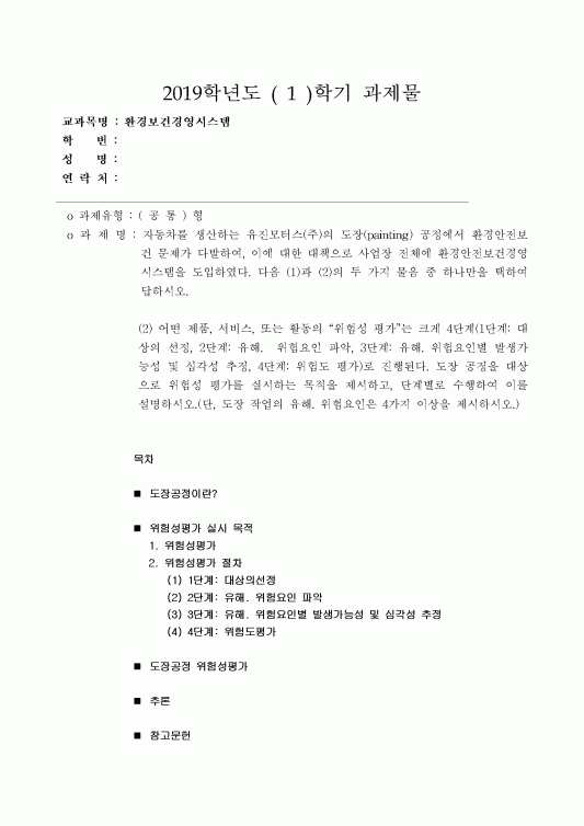 환경보건경영시스템