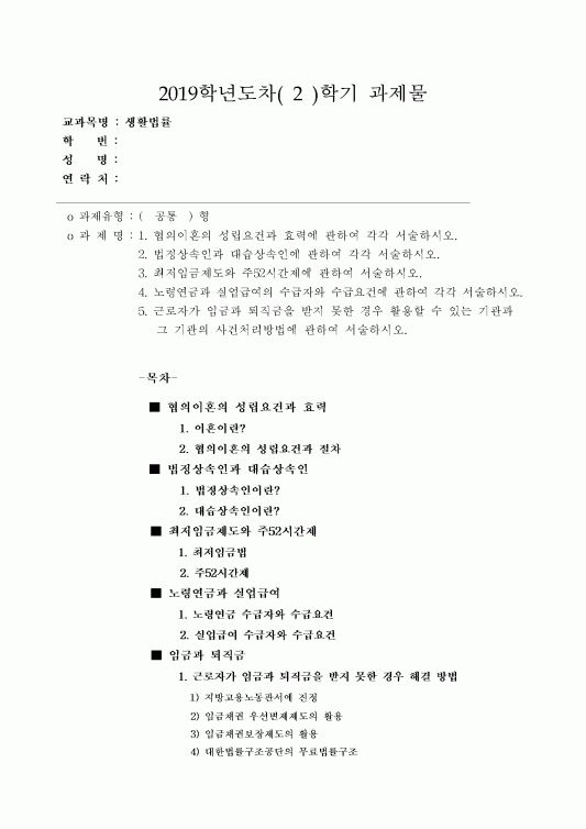 생활법률 레포트 자료