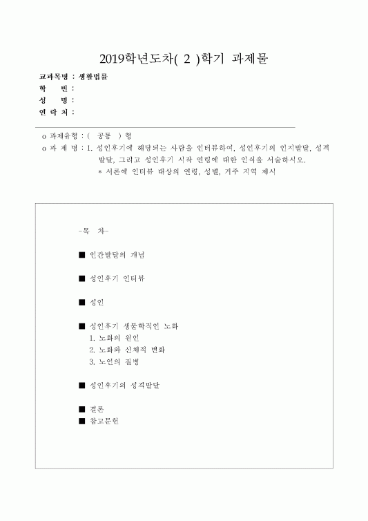인간발달 레포트 자료
