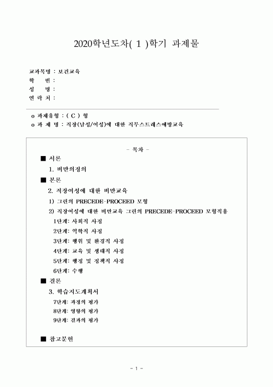 보건교육 레포트 자료