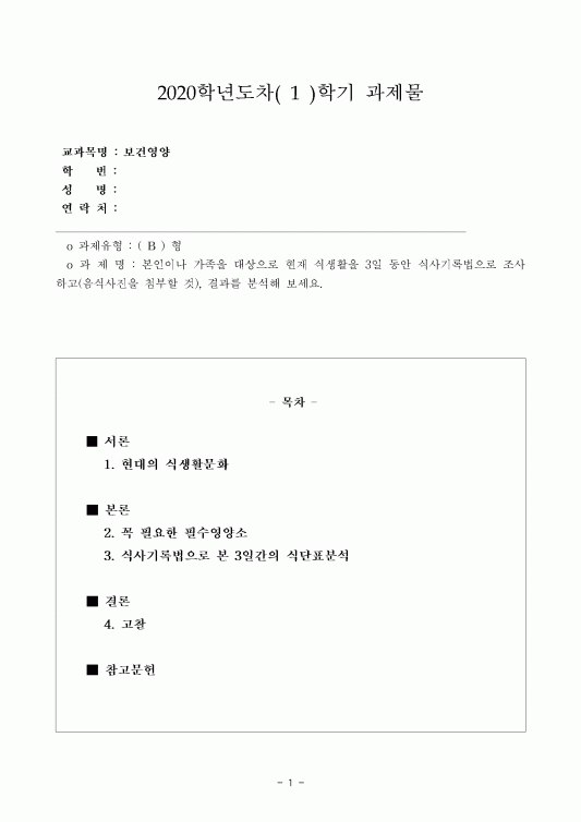 보건영양 레포트 자료