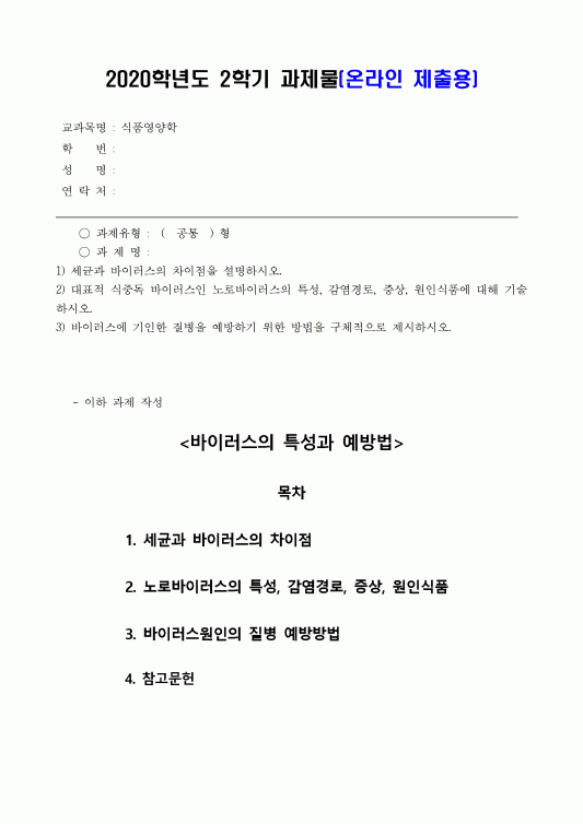 식품영양학 레포트 자료