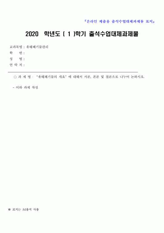 유해폐기물관리