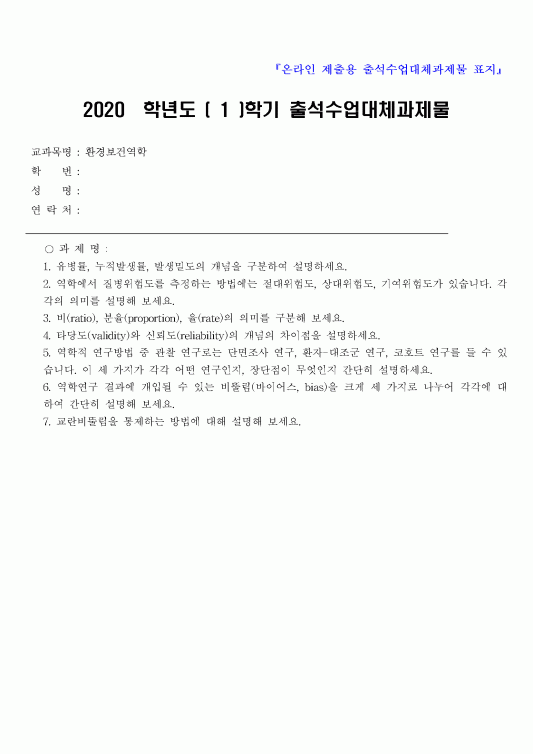 환경보건역학