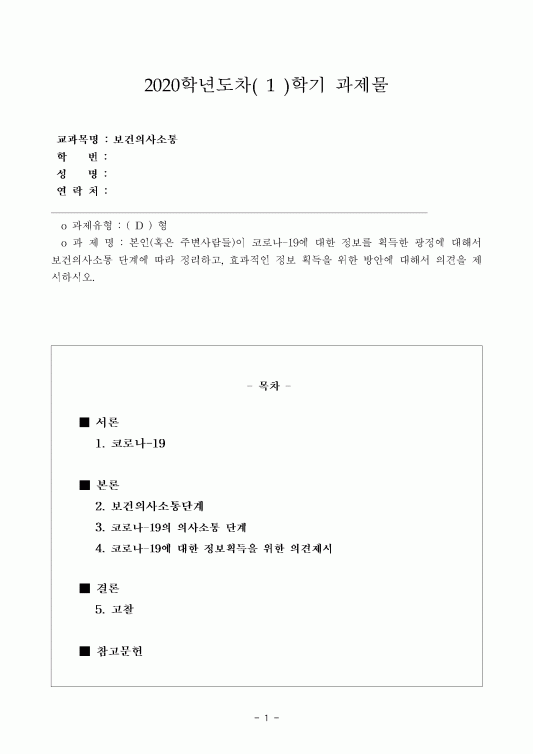 보건의사소통