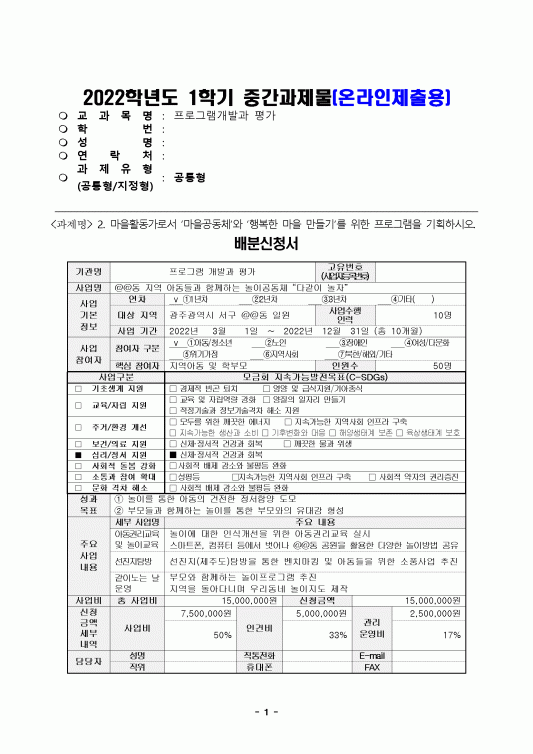프로그램개발과평가 3학년 공통)마을활동가로서 ‘마을공동체’와 ‘행복한 마을 만들기’를 위한 프로그램을 기획하시오.