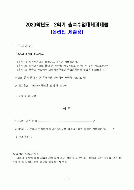 _20202학기 레포트 자료