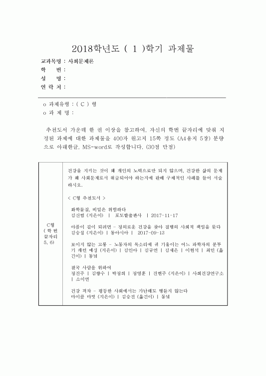 181사회문제론