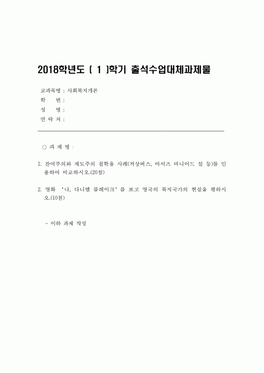 181사회복지개론