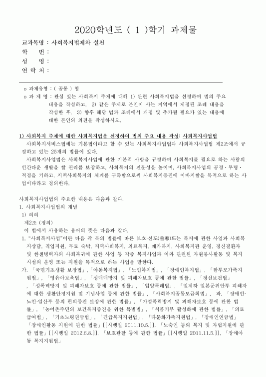 201사회복지법제와 실천