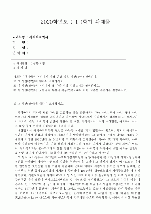 201사회복지역사
