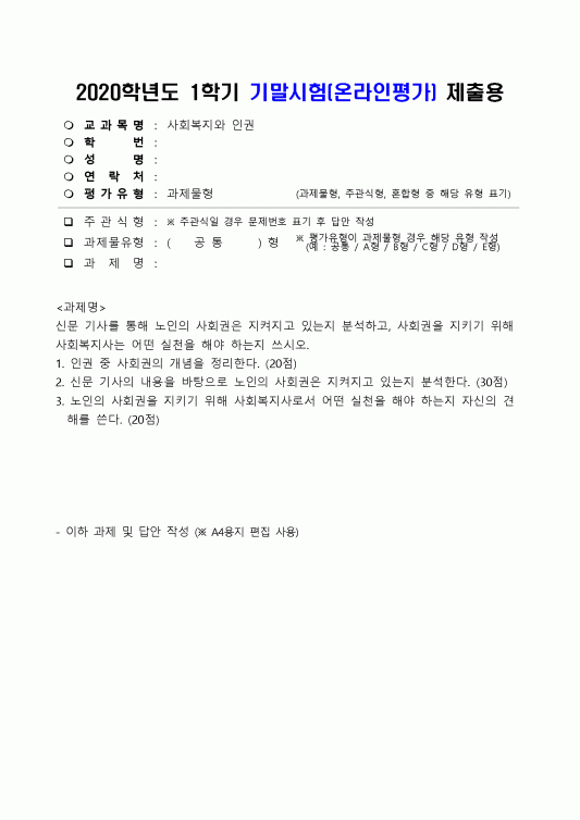 201사회복지와인권