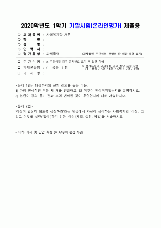 201사회복지학개론