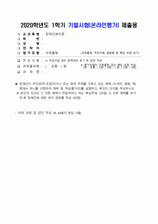 201장애인복지론