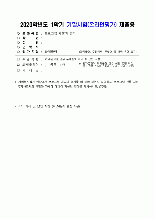 201프로그램개발과평가