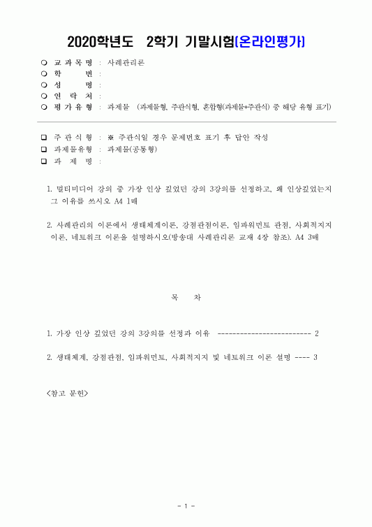 202사례관리론