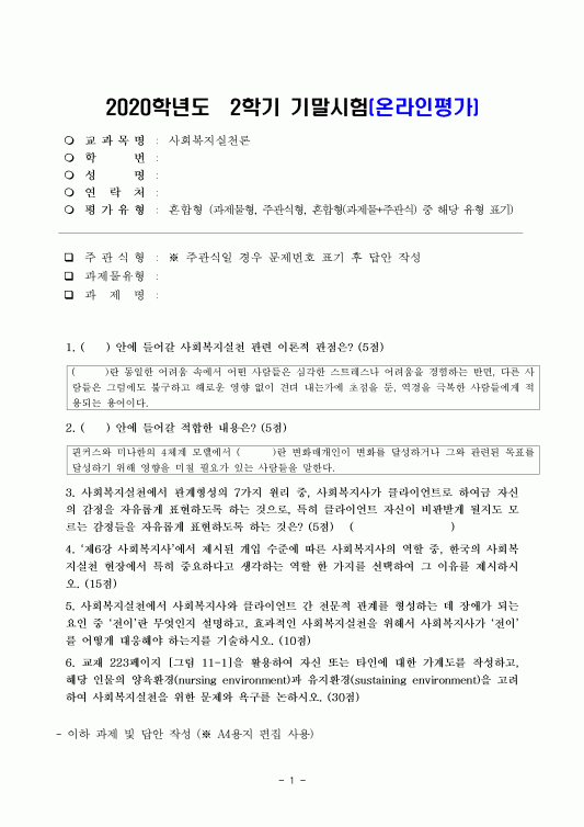 202사회복지실천론