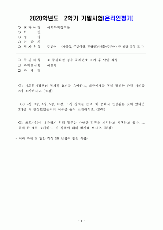 202사회복지정책론