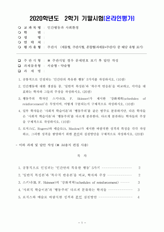 202인간행동과사회환경