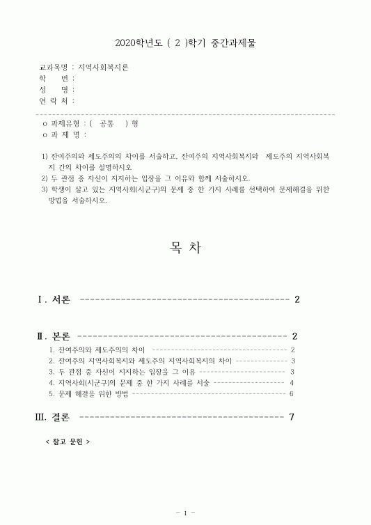 202지역사회복지론