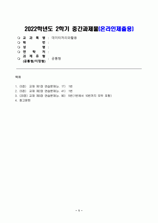 (2022년 2학기 방송통신대 데이터처리와활용 중간과제물)데이터 모델을 정의하고 데이터 모델의 세 가지 구성 요소의 의미를 설명하시오 다음 E-ER 다이어그램에 대응되는 관계 스키마를 작성 CUBRID를 이용하여 물음에 답하시오
