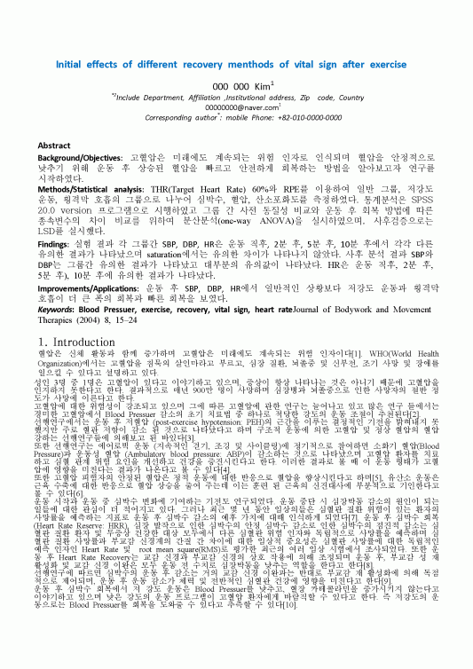 운동 후 다양한 회복 방법이 활력 징후에 미치는 즉시적 효과