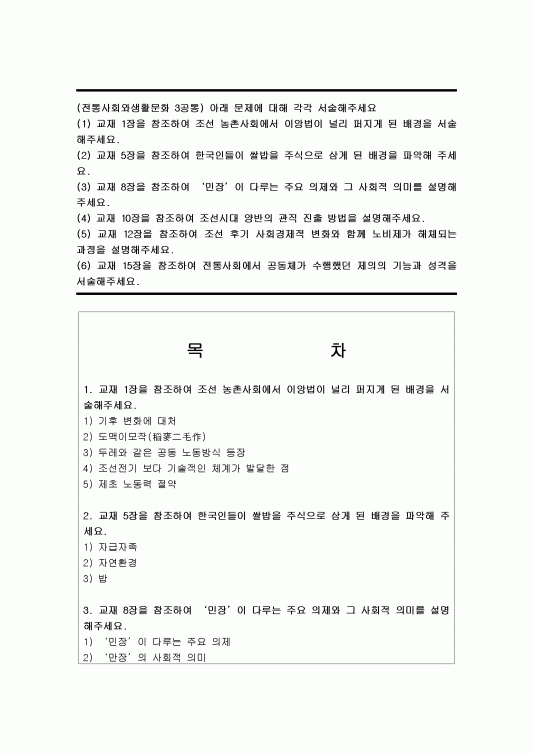 (전통사회와생활문화 3공통) 아래 문제에 대해 각각 서술해주세요