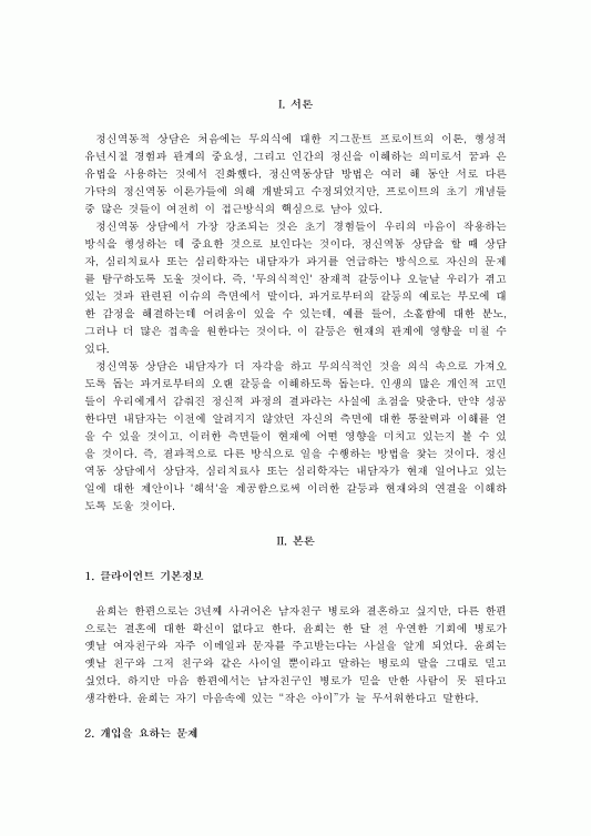 사회복지실천기술론