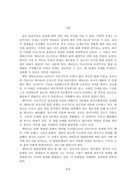인간행동과사회환경