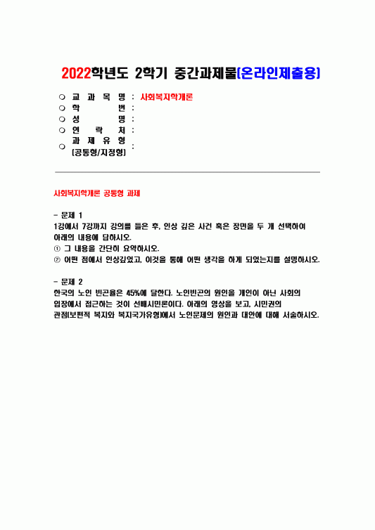 사회복지학개론 2022] 1강에서 7강까지 강의를 들은 후, 인상 깊은 사건 혹은 장면을 두 개 선택하여 아래의 내용에 답하시오. 노인빈곤의 원인을 개인이 아닌 사회의 입장에서 접근하는 것이 선배시민론이다. 아래의 영상을 보고, 시민권의 관점(보편적 복지와 복지국가유형)에서 노인문제의 원인과 대안에 대해 서술하시오.