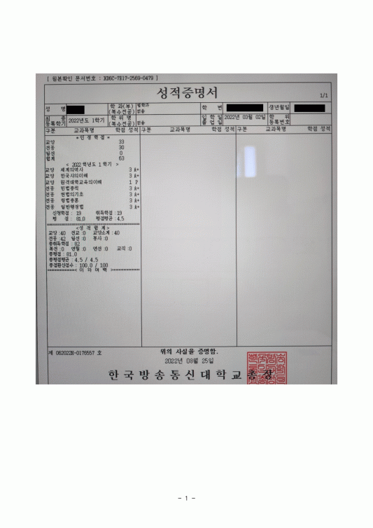 방통대 1학기 출석과제물 - 일반행정법, 개인적 공권의 성립과 확대 경향, 흥부와 형수간 법률적 쟁점