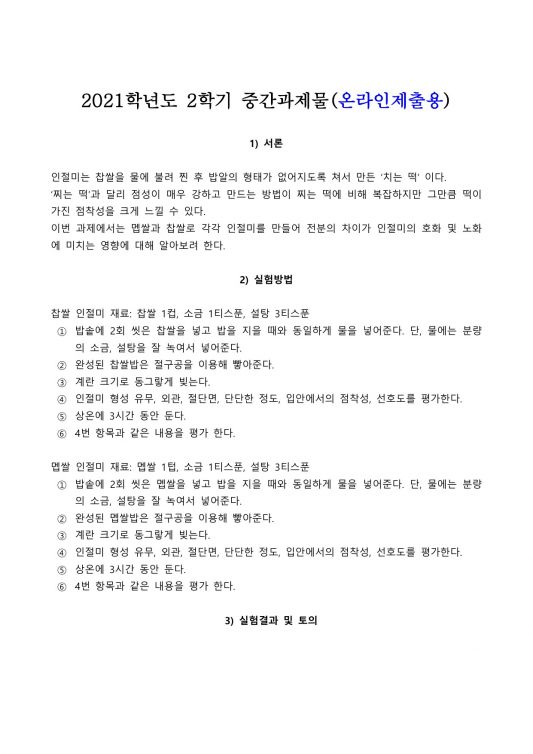 중간과제물,조리원리