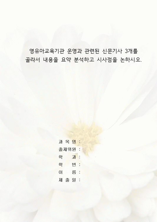 유아교육기관 운영관리