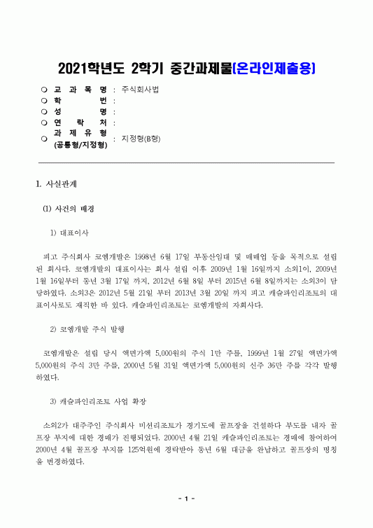 2021년 주식회사법-대법원 2019