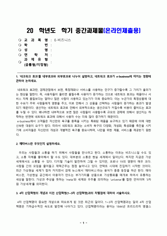 방송통신대_E비즈니스_중간과제물