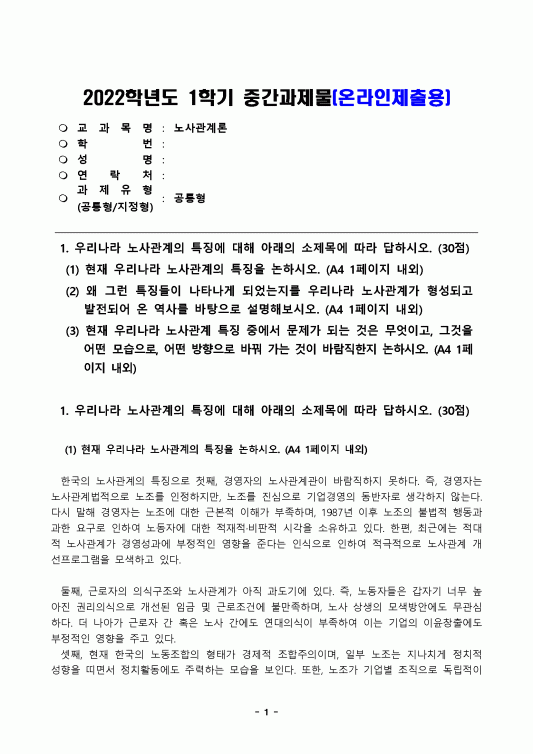 방송통신대_노사관계론_1