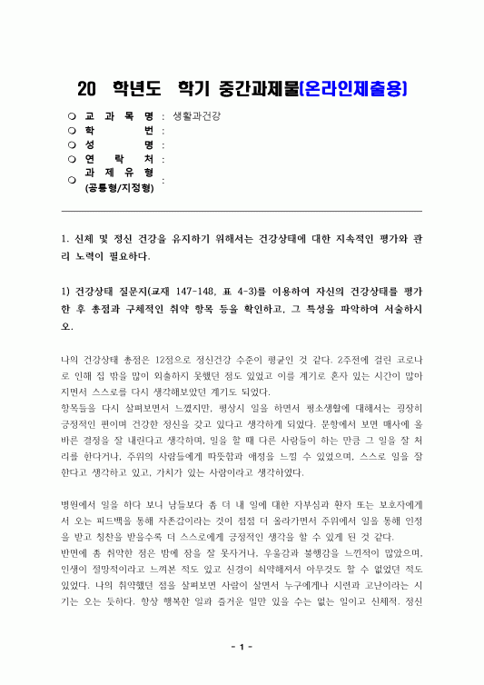 방송통신대_생활과건강_ 1