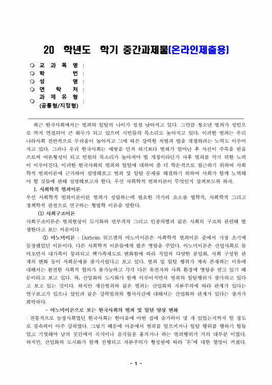 방송통신대-인간과사회-중간괴제물