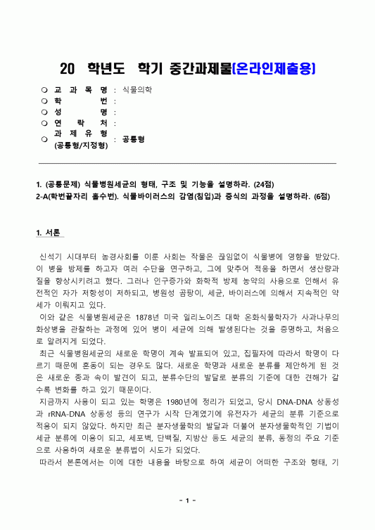 방송통신대_식물의학_1