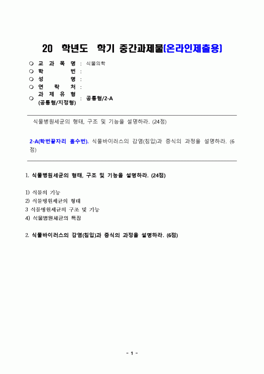 방송통신대_식물의학_1