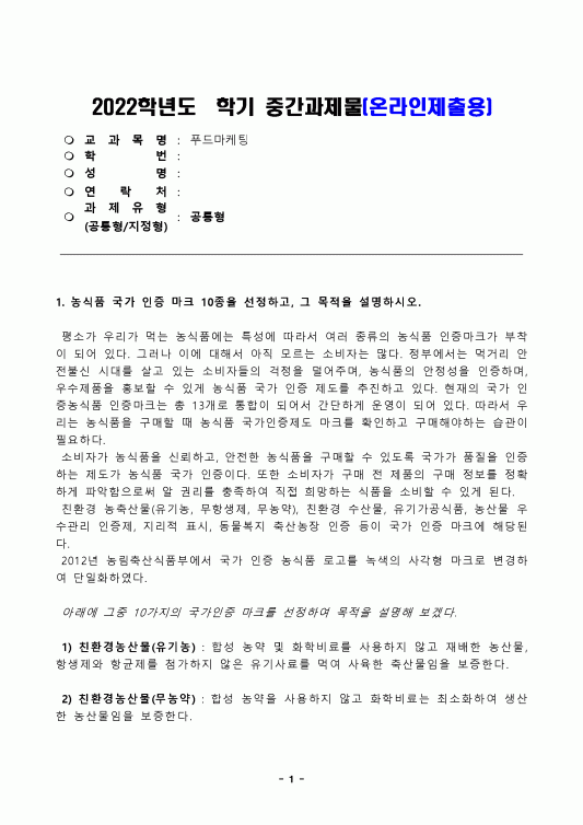 방송통신대_푸드마케팅_1