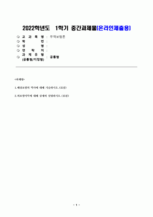 방송통신대_무역보험론_1
