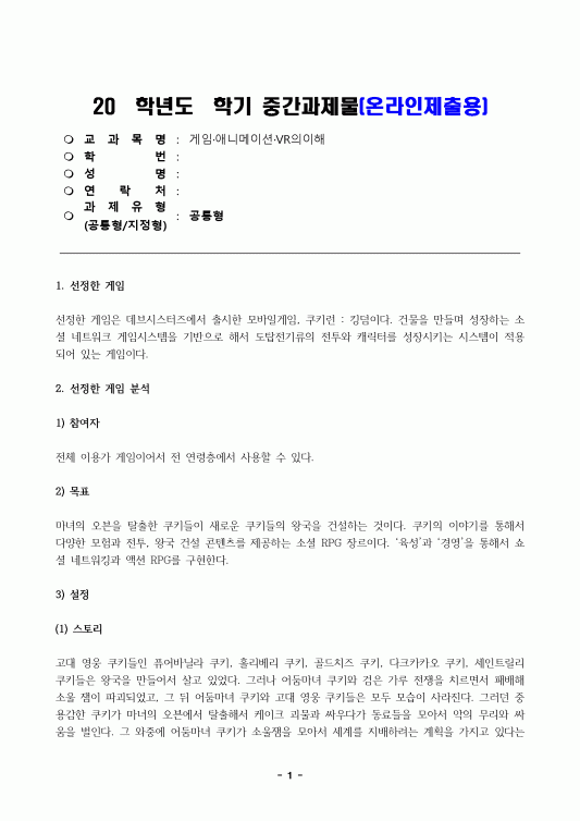 게임,애니메이션,VR의이해_기말시험