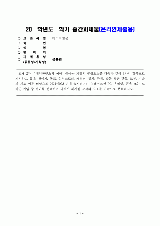 방송통신대_게임,애니메이션,VR의이해_중간과제물