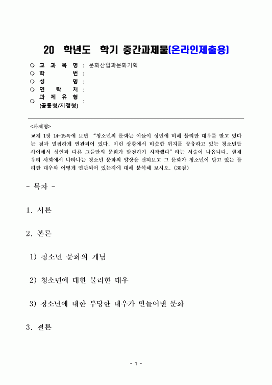방송통신대_문화산업과문화기획_중간과제물