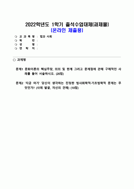 방송통신대_법과사회_문제1 문화이론의 핵심주장, 의의 및 한계 그리고 문제점에 관해 구체적인 사 례를 들어 서술하시오