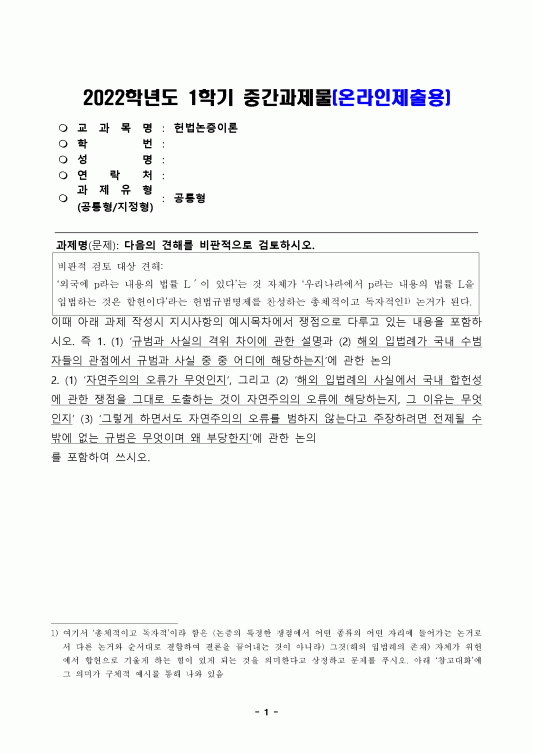 헌법논증이론_다음의 견해를 비판적으로 검토하시오