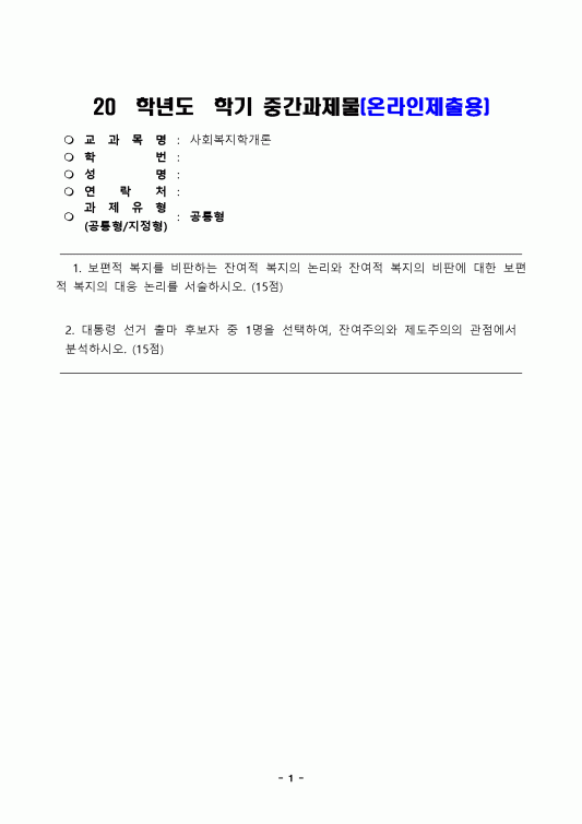 방송통신대_사회복지학개론_1