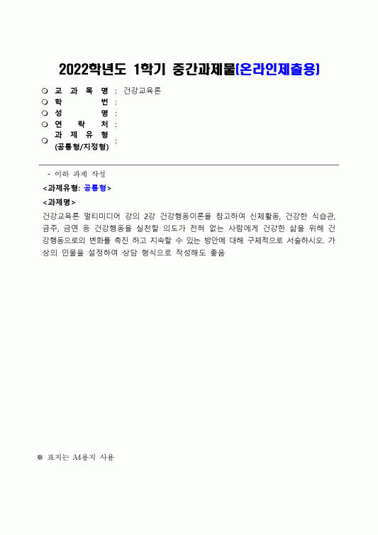 방송통신대_건강교육론_건강교육론 멀티미디어 강의 2강 건강행동이론을 참고하여 신체활동, 건강한 식습관, 금주, 금연 등 건강행동을 실천할 의도가 전혀 없는 사람에게 건강한 삶을 위해 건강행동으로의 변화를 촉진 하고 지속할 수 있는 방안에 대해 구체적으로 서술하시오