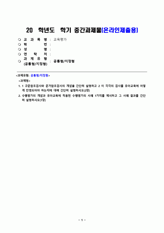 방송통신대_교육평가_중간과제물